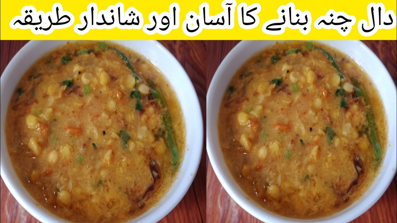 Daal channa recipe|resutrant style daal channa|daal|tarka daal|simple ...