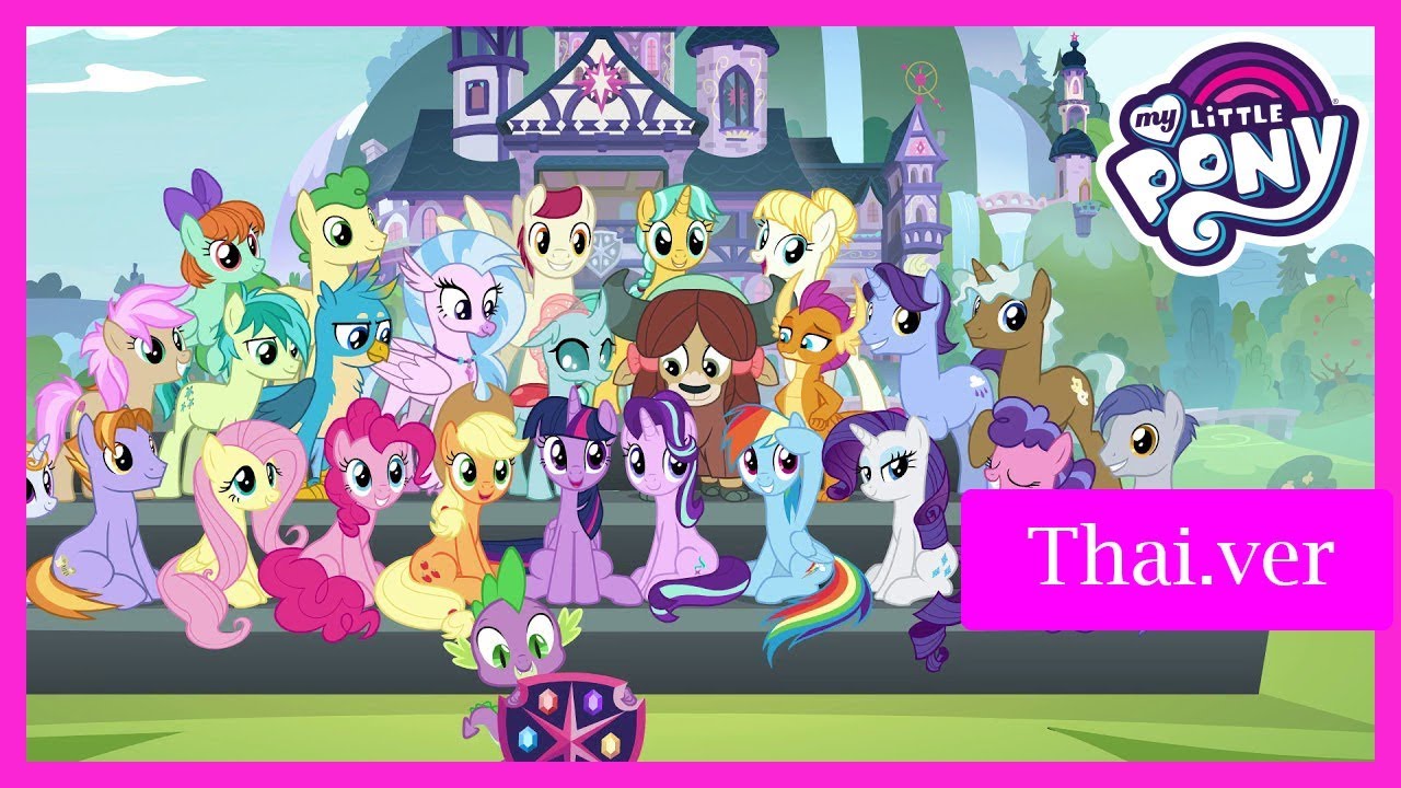 My Little Pony - Friendship is Magic Theme FullSong พากย์ไทย - YouTube