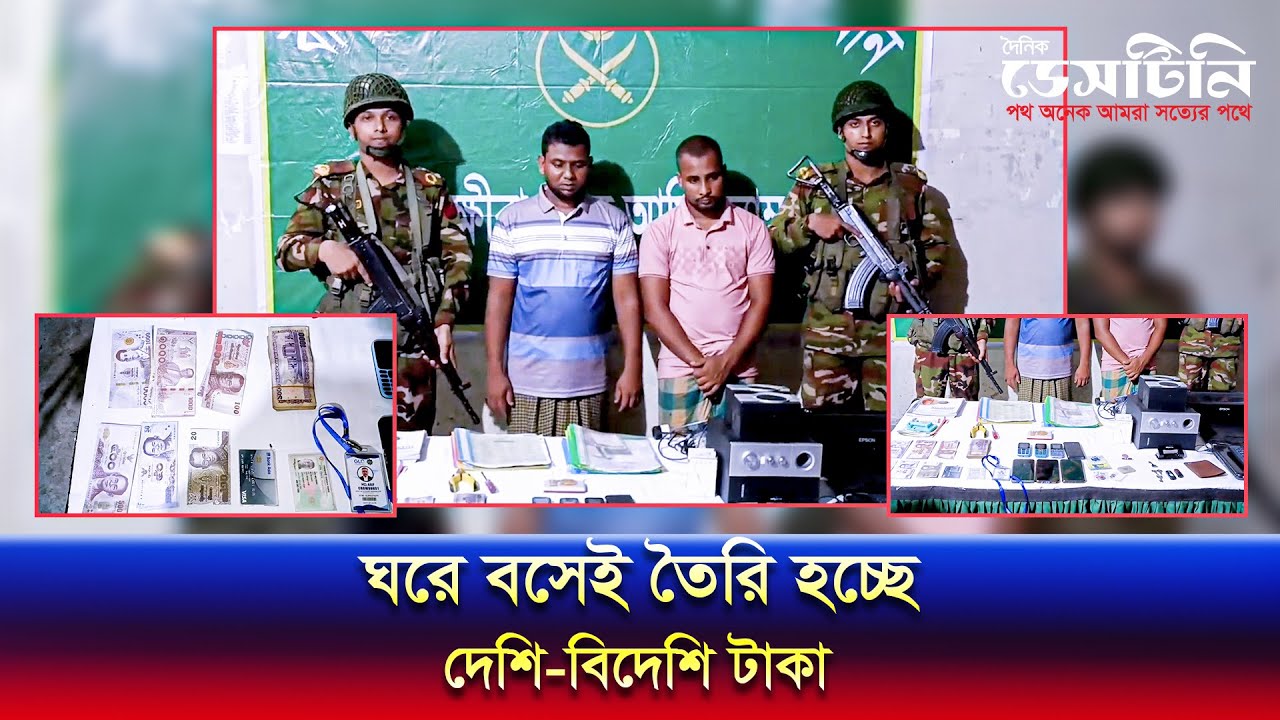 জাল নোট তৈরির প্রতারকদের উৎপাত থামছেই না | Fake Note | Jal Taka - YouTube