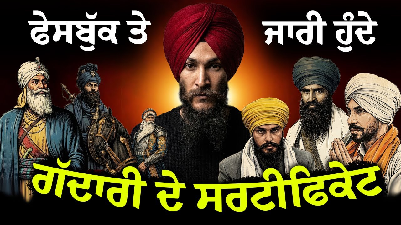 The ‘Traitor Certificate’ Culture on Facebook 🎯 Why Every Sikh Gets ...