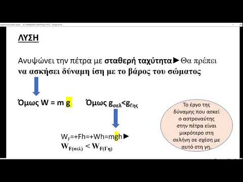 ΦΥΣΙΚΗ Β ΓΥΜΝΑΣ ΔΥΝΑΜΙΚΗ ΕΝΕΡΓΕΙΑ - YouTube