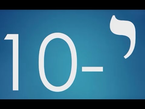 10 - iod (La décima letra del alfabeto hebreo) - YouTube