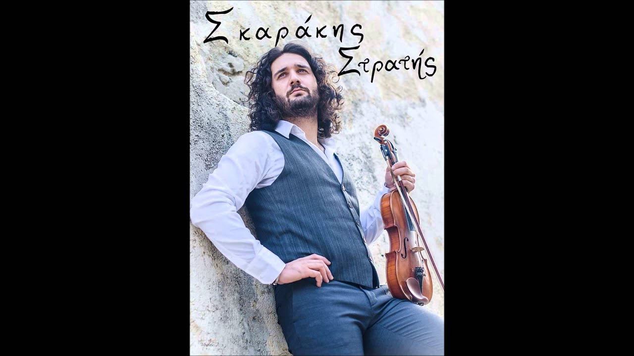 Στρατης Σκαρακης- Γιωργης Αννουσακης - Σειρα σερτων - YouTube