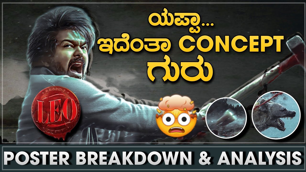Leo First Look Poster Breakdown & Analysis | ಯಪ್ಪಾ..ಇದೆಂತಾ CONCEPT ಗುರು ...