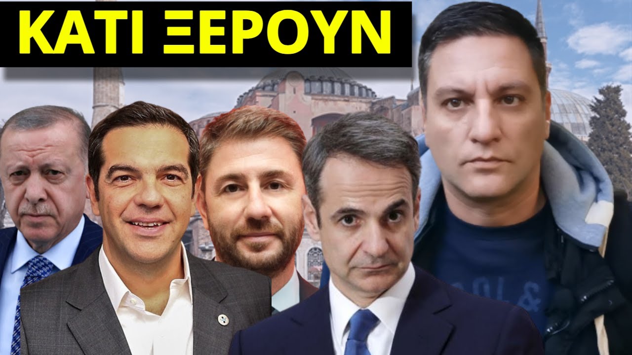 ΜΗΝΥΜΑ ΤΟΥΡΚΙΑΣ ΓΙΑ ΤΙΣ ΕΚΛΟΓΕΣ ΣΤΗΝ ΕΛΛΑΔΑ! "Σύντροφε Αλέξη, Νικολάκη ...