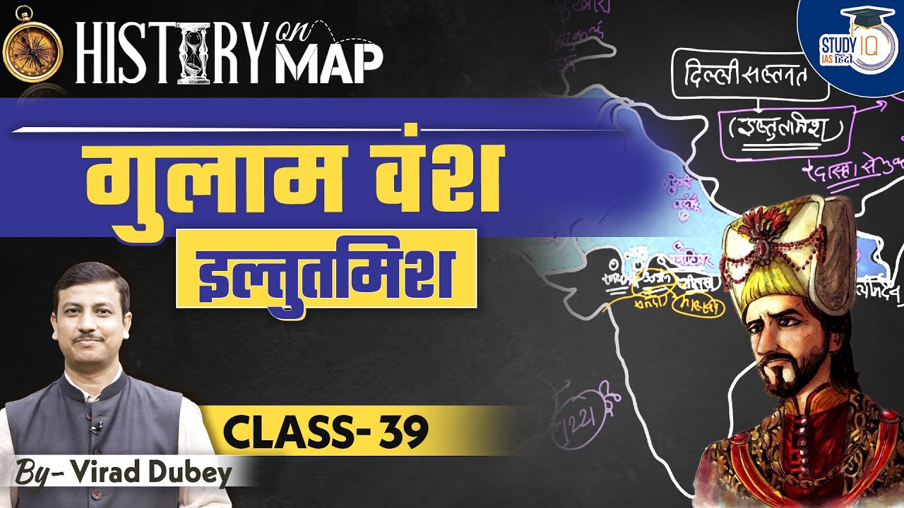 History on Map | Iltutmish | Delhi Sultanate | Class-39 | Virad Dubey ...