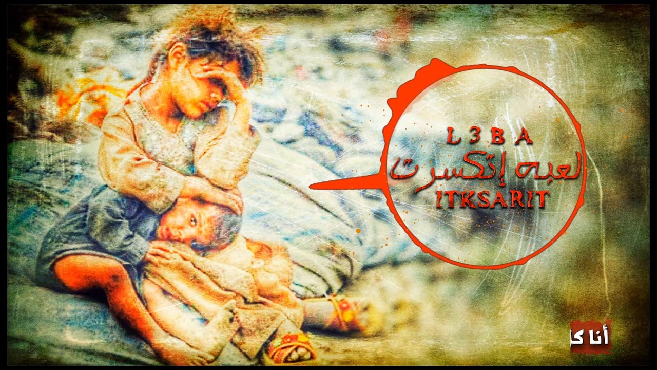 لعبة إتكسرت - رونى داوود | L3ba Itksarit - Rony Dawood - YouTube