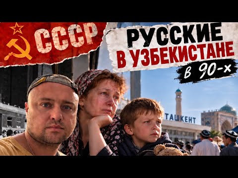 Я Приехал в Узбекистан ,чтобы узнать, как здесь относятся к Русским!!!