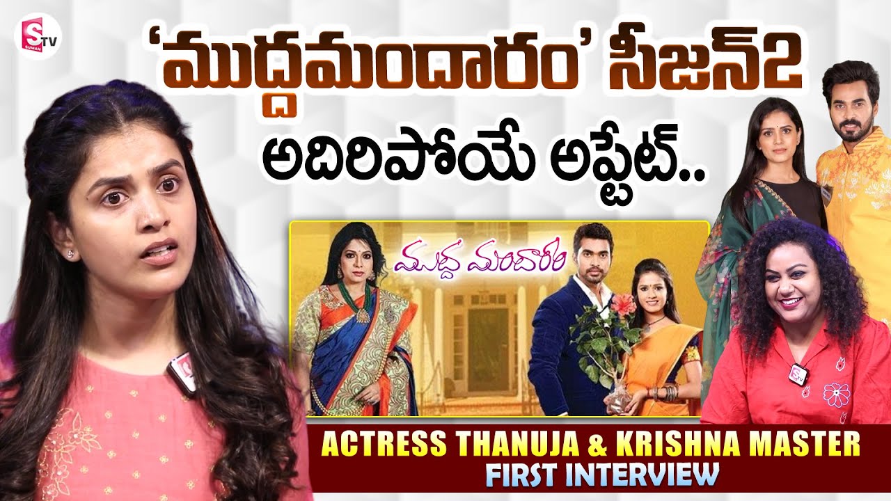 Serial Actress Tanuja Gowda About Mudda Mandharam Season 2 | Pawan Sai ...