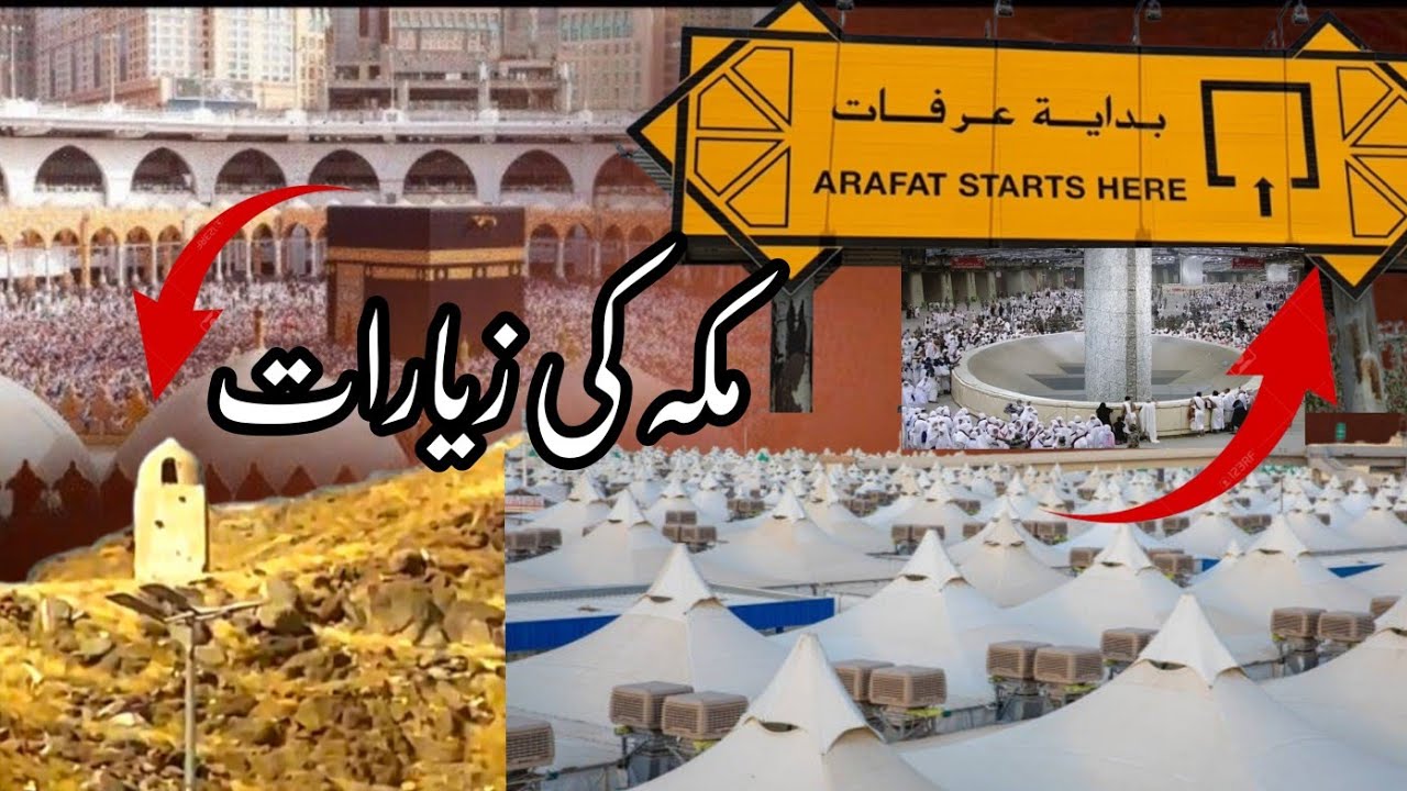 Makkah ke ziyart top 5 places ziyart in Makkah 🕋🧐||مکہ مکرمہ ||AH ...