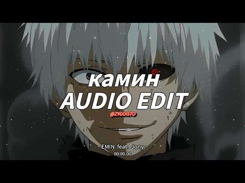 камин (tiktok version/best part!) - emin feat. jony [edit audio]