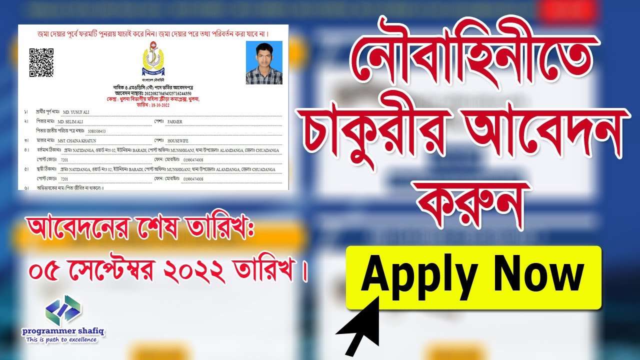 How To Apply Bangladesh Navy Job Application 2022 । বাংলাদেশ নৌবাহিনী ...