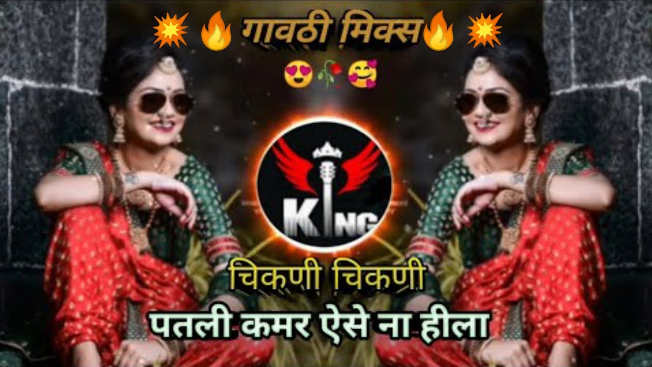 π₯ Chikni Chikni Patli Kamar Aise Na Hila Dj Song Dj Remix Love Song