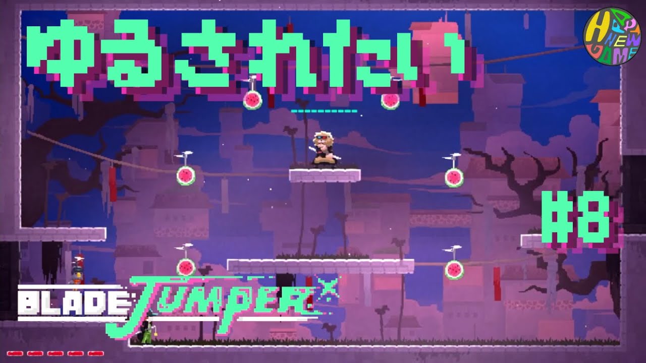 【BLADE JUMPER】許されたい【初見プレイ #8】 - YouTube