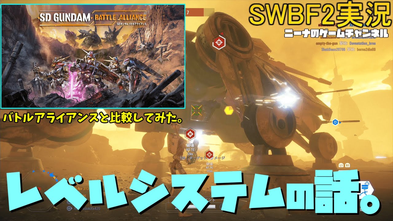 【SWBF2】レベルシステムの話。【スターウォーズバトルフロント2実況】 - YouTube
