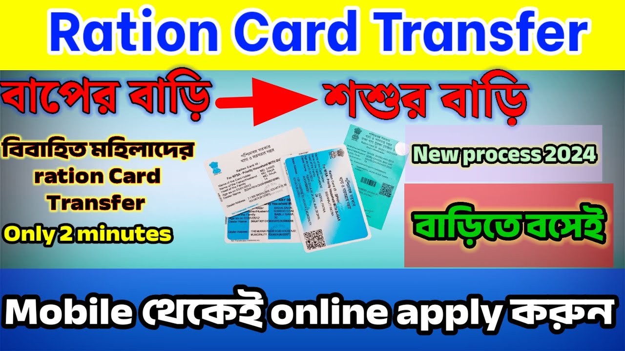Ration card transfer online 2024.ration card 14 no from fillup online ...