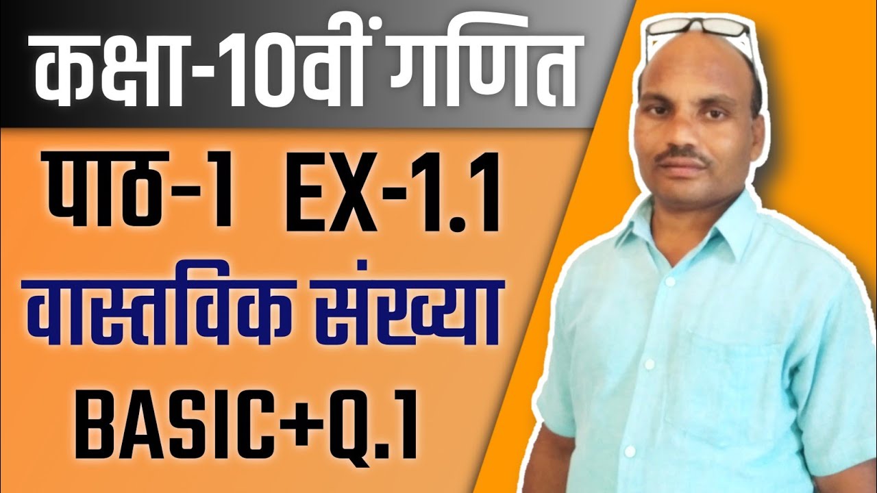 Class 10 Math Chapter 1 Exercise 1 1 In Hindi ncert Math Class 10 Up class-10-math-chapter-1-exercise-1-1-in-hindi-ncert-math-class-10-up