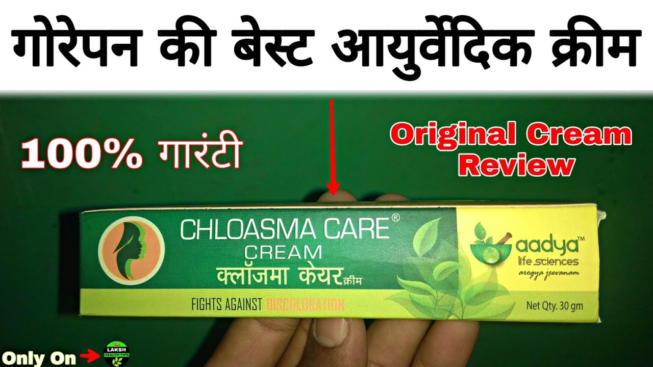 Chloasma_Care_Cream_Original_Review_India_1st_Time_Full_Unboxing_दो ...