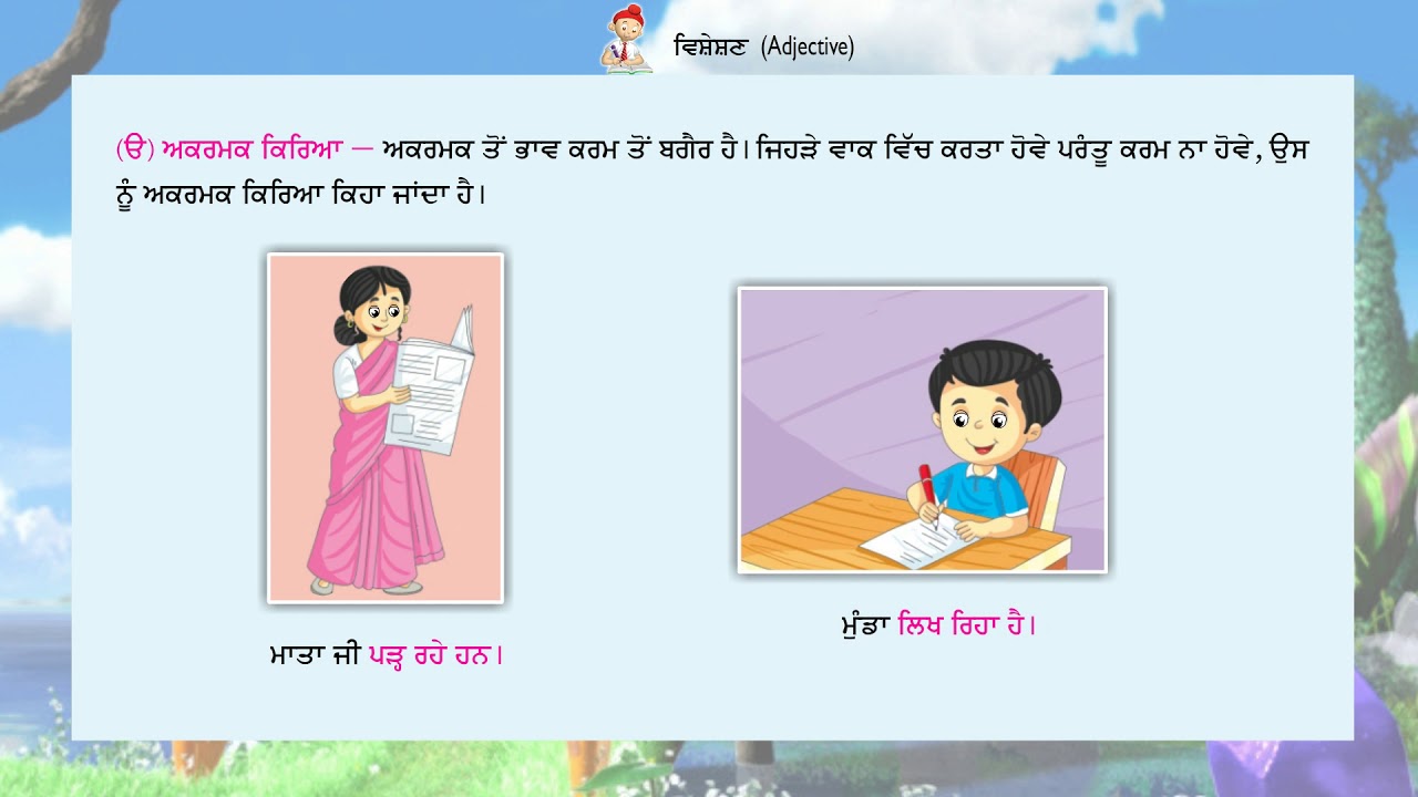 Gyan Rishma Grammar 5 Chapter 11 Kirya - YouTube