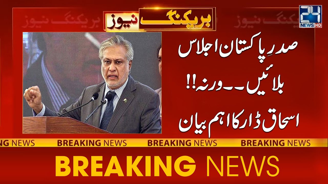 Ishaq Dar Give Statement Regarding National Assembly Session ...