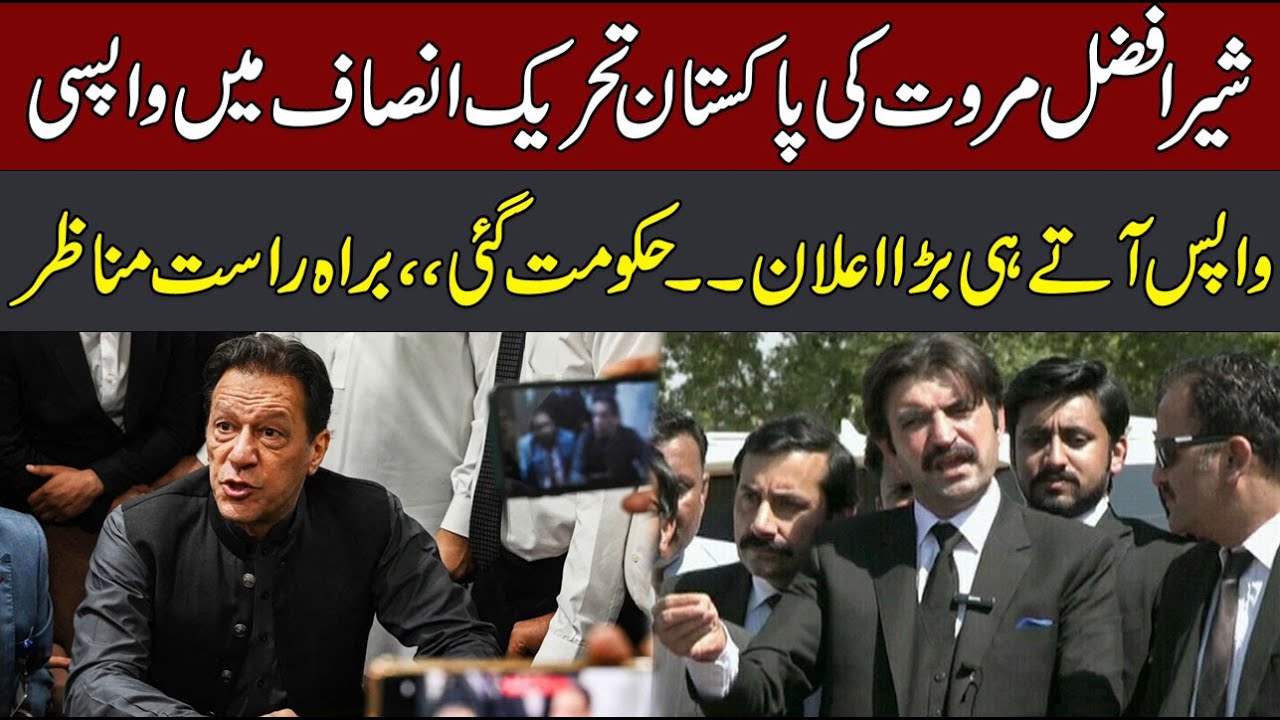 Live : Sher Afzal Marwat Return PTI | PTI Leader Sher Afzal Marwat ...