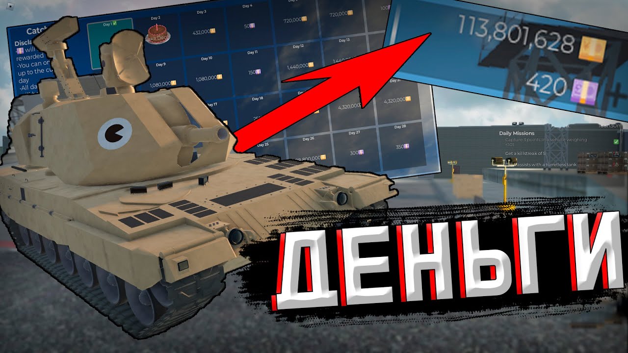 ГАЙД НА ЗАРАБОТОК В Cursed Tank Simulator / Roblox - YouTube