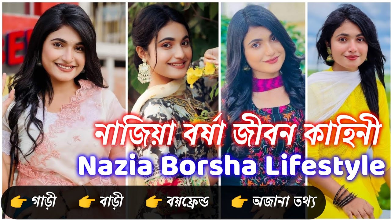Nazia Borsha Lifestyle | Najia Borsha Life story | নাজিয়া বর্ষা জীবন কাহিনী | নাজিয়া বর্ষা ...