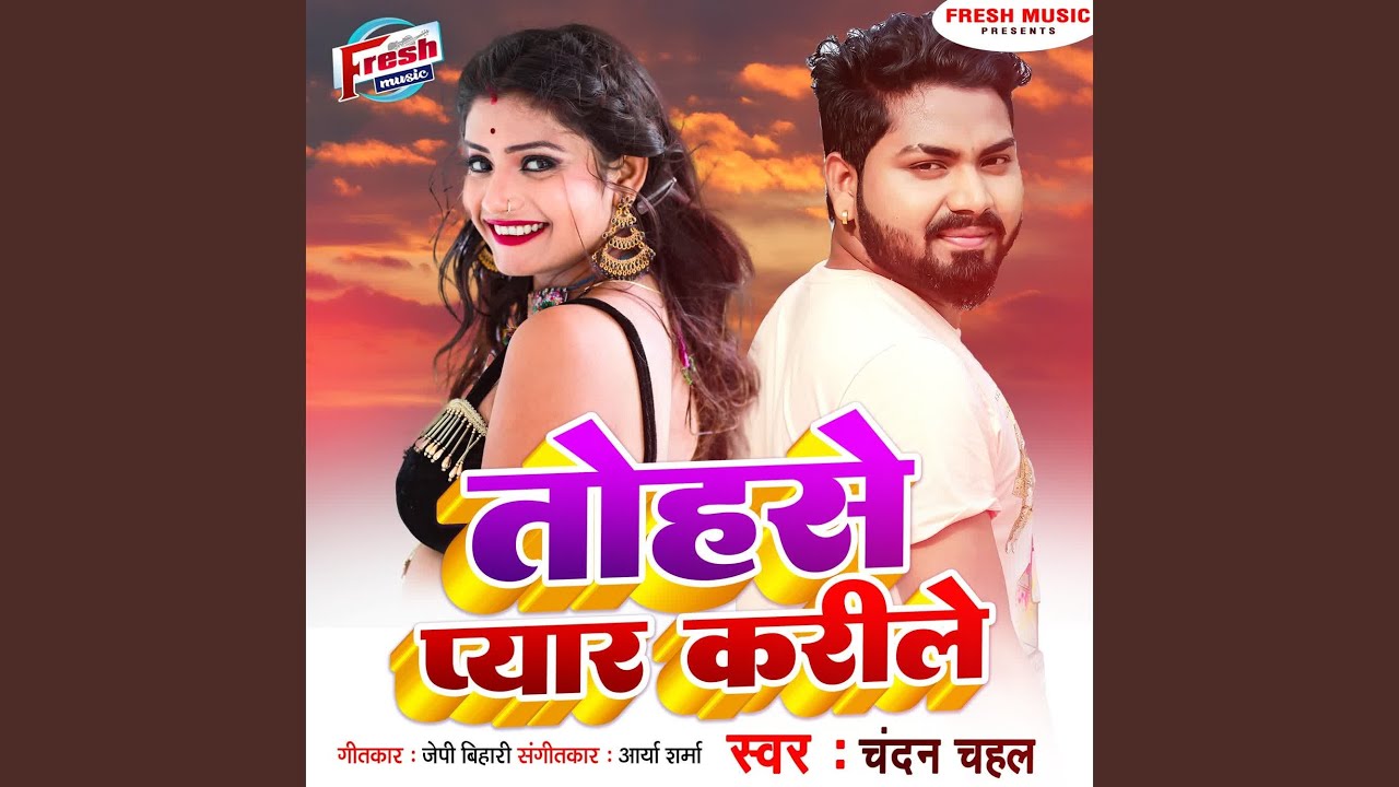 Tohase Pyar Karile - YouTube