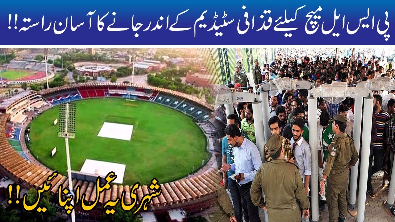 Easiest Way To Enter Gaddafi Stadium For PSL 5 Matches - YouTube