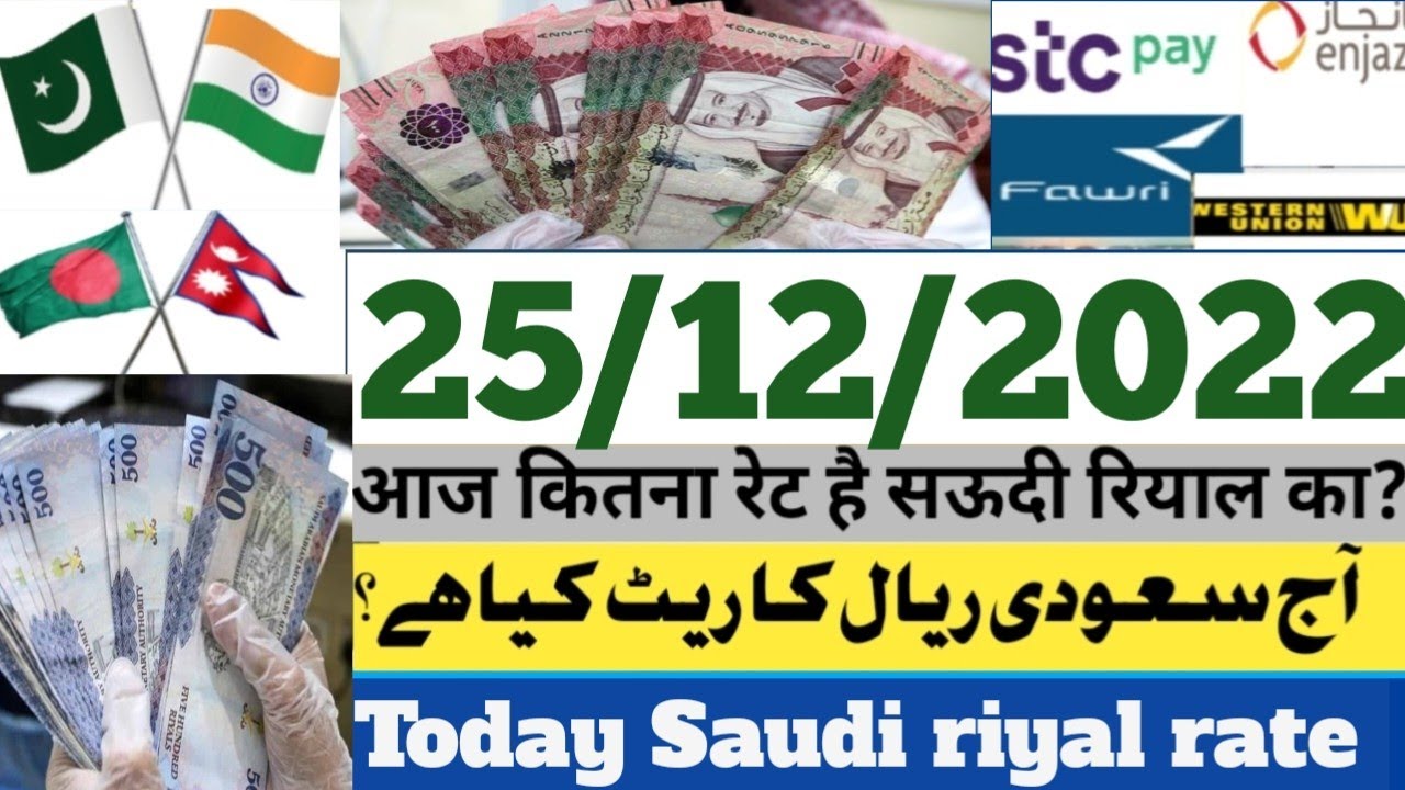 Today Saudi Riyal Rate ? 25/12/2022.Exchange saudi currency.🇮🇳🇵🇰🇧🇩🇳🇵 ...