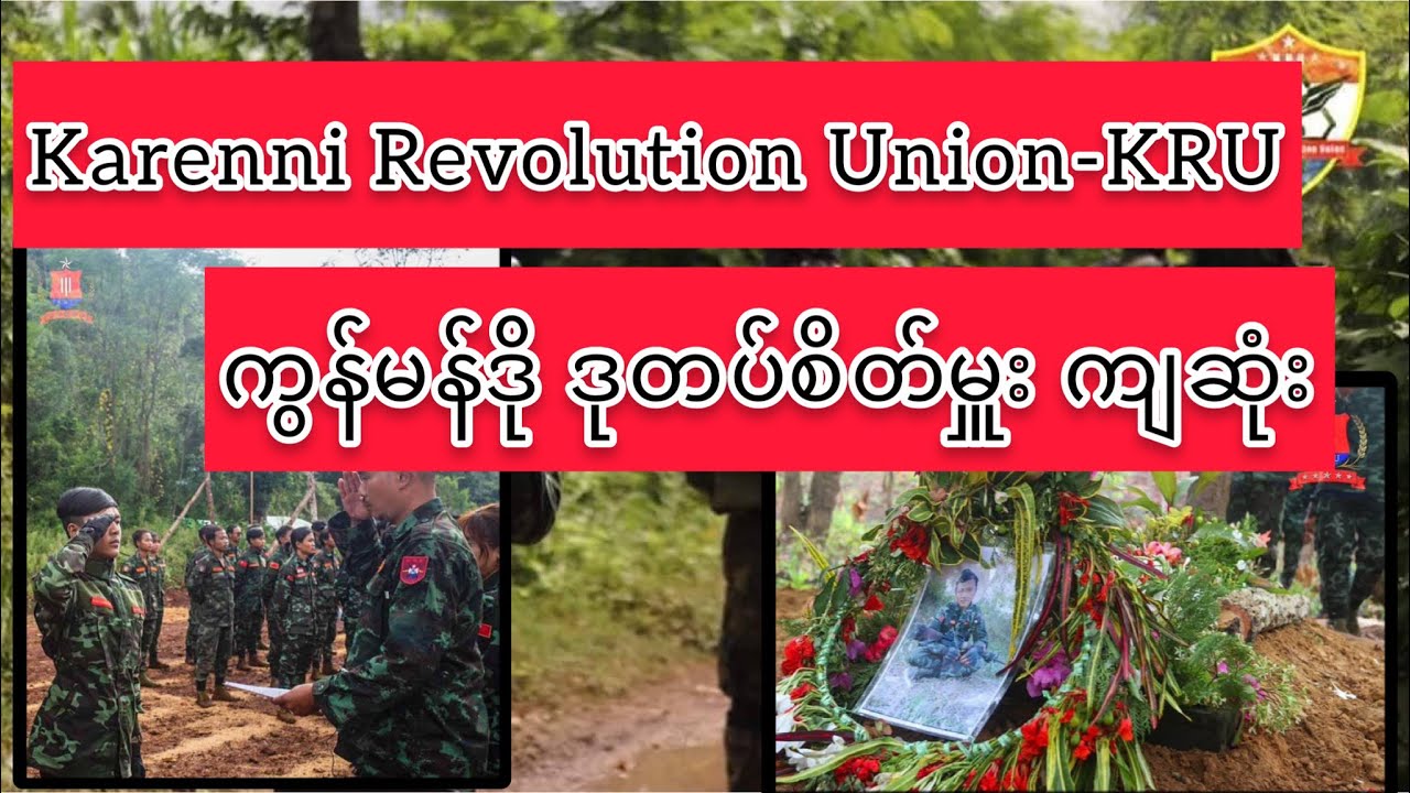 အထူးကွန်မန်ဒို ဒုတပ်စိတ်မှူး Spdfmm Youtube