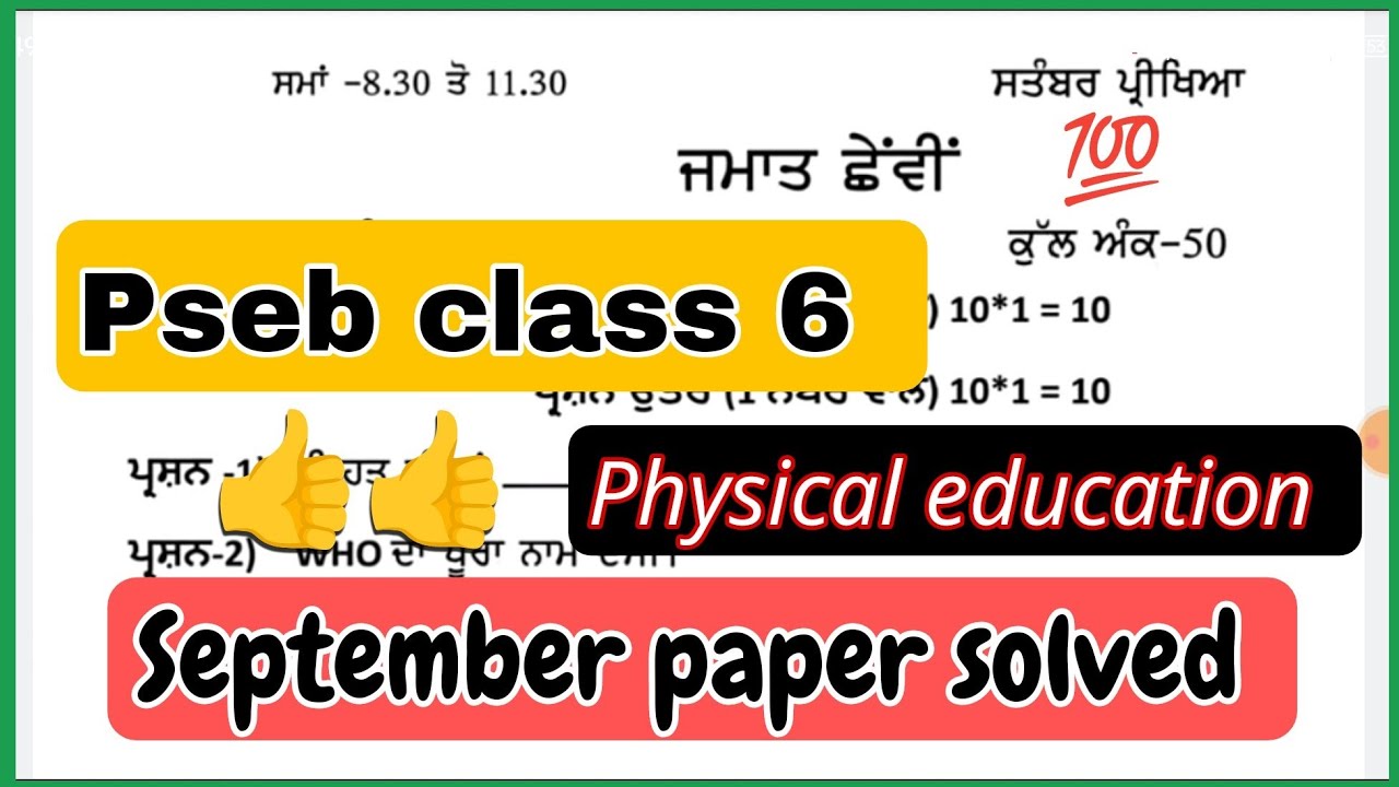 Pseb class 6 physical september paper solved 2023 - YouTube