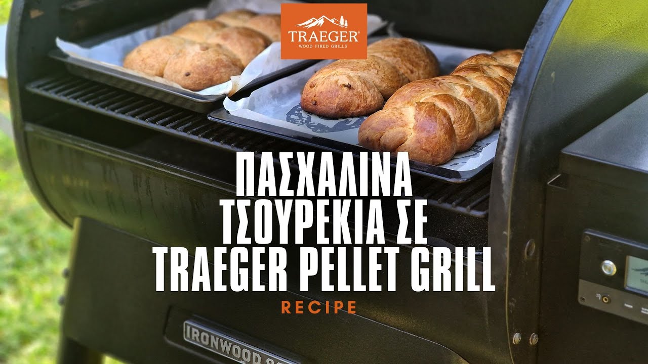 ΣΥΝΤΑΓΗ ΓΙΑ ΠΑΣΧΑΛΙΝΑ ΤΣΟΥΡΕΚΙΑ ΣΕ TRAEGER ΠΕΛΛΕΤ GRILL - YouTube