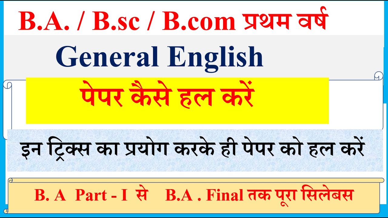 B A / B.sc / B.com General English paper solution | सामान्य अंग्रेजी ...