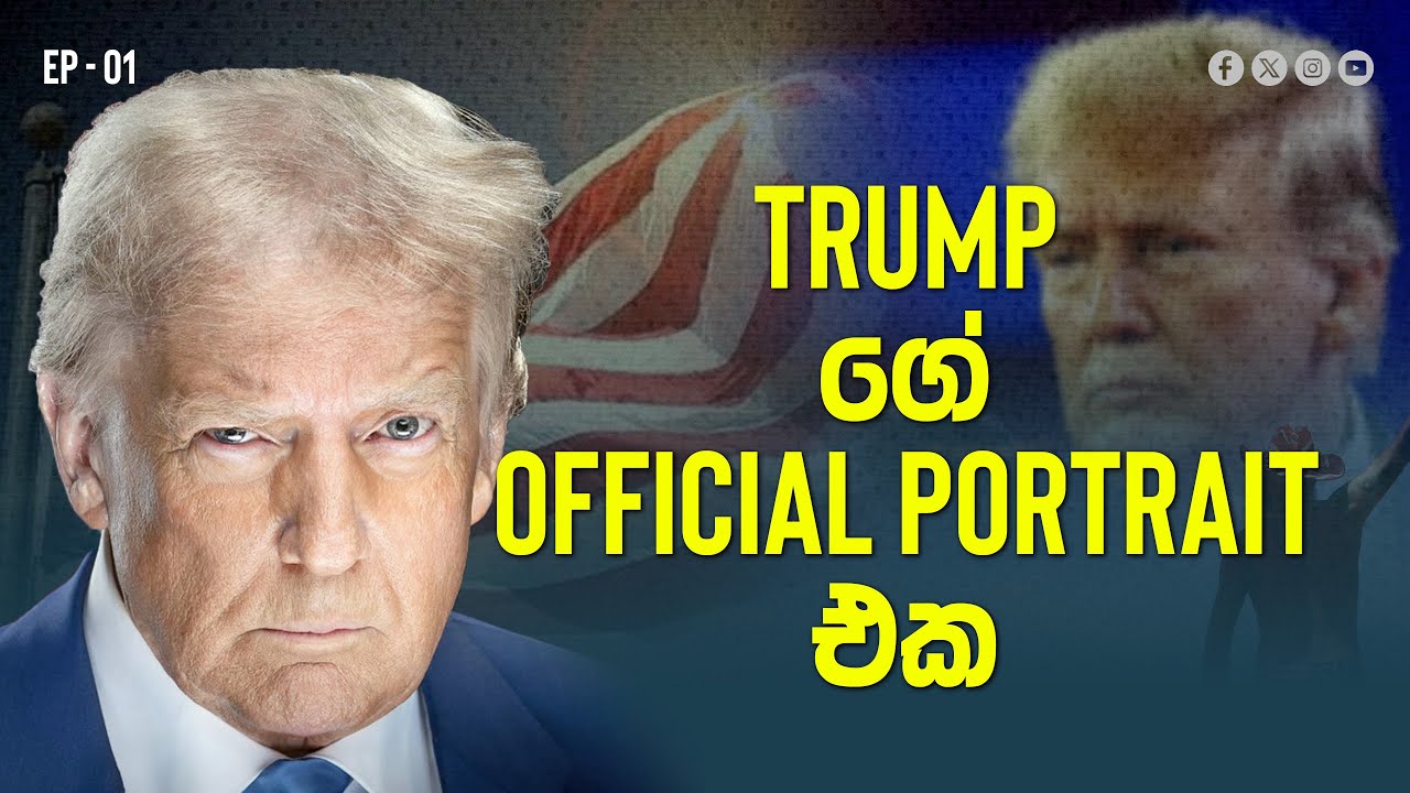 Trump ගේ official portrait එක| DONALD TRUMP | AMERICA 47TH PRESIDENT ...