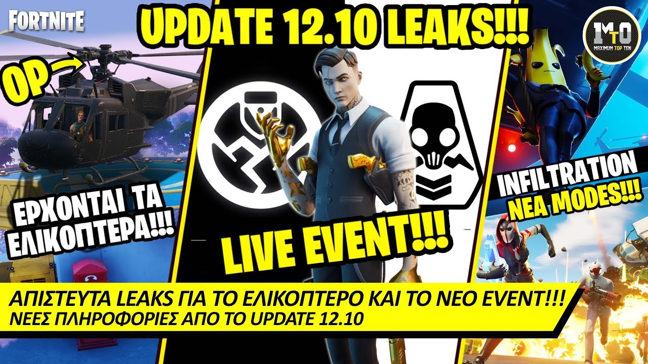 ΤΑ ΕΛΙΚΟΠΤΕΡΑ ΘΑ ΕΙΝΑΙ OP, ΕΡΧΕΤΑΙ LIVE EVENT & ΤΡΕΛΑ ΝΕΑ MODES!!! 🚁💥⚔ ...