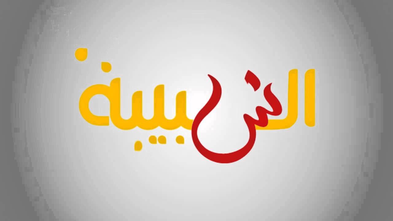 AL SHABIBA 2D - YouTube