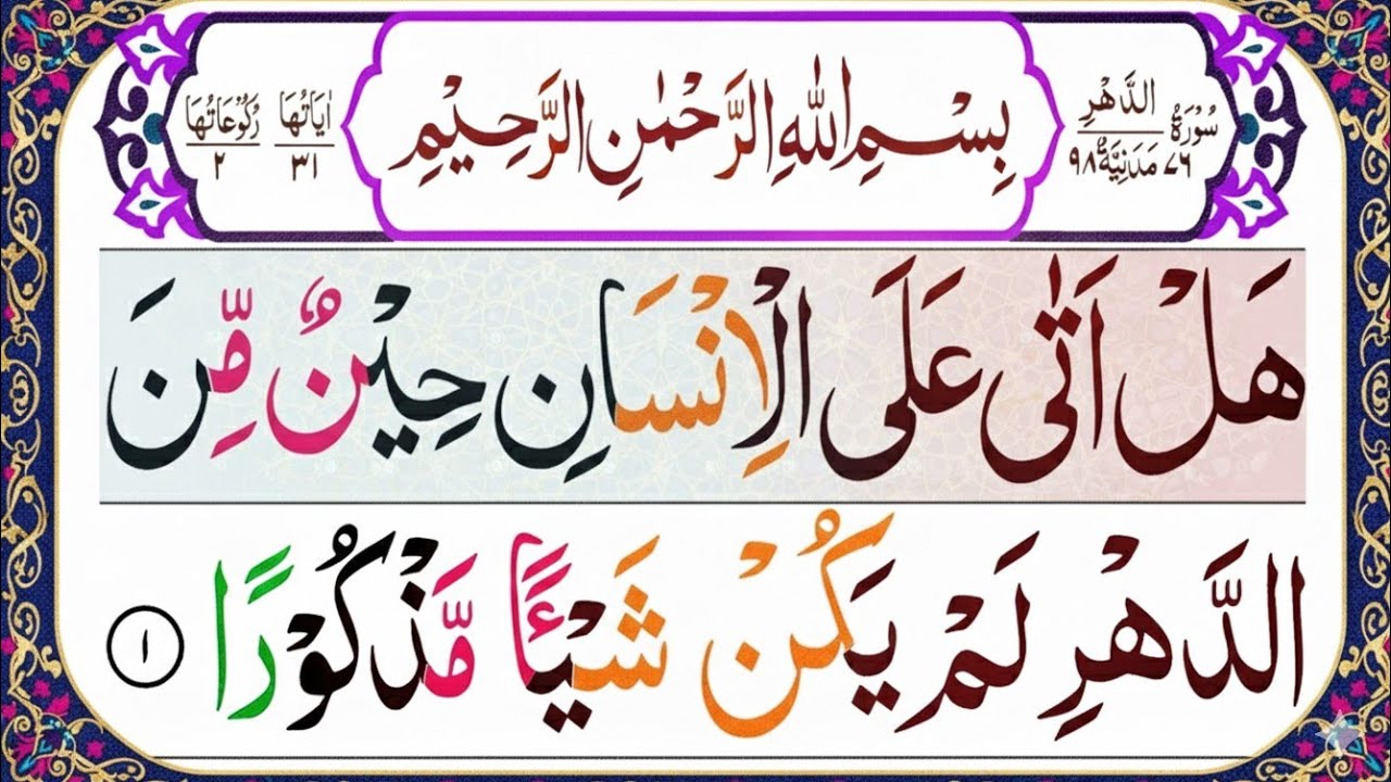 Surah Al-Insan (Surah Ad-Dahr) | Beautiful Emotional Recitation | Qari ...