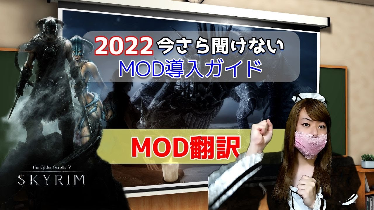 【スカイリム AE/SE】MODを翻訳する方法 ～xTranslatorの使い方～ - YouTube