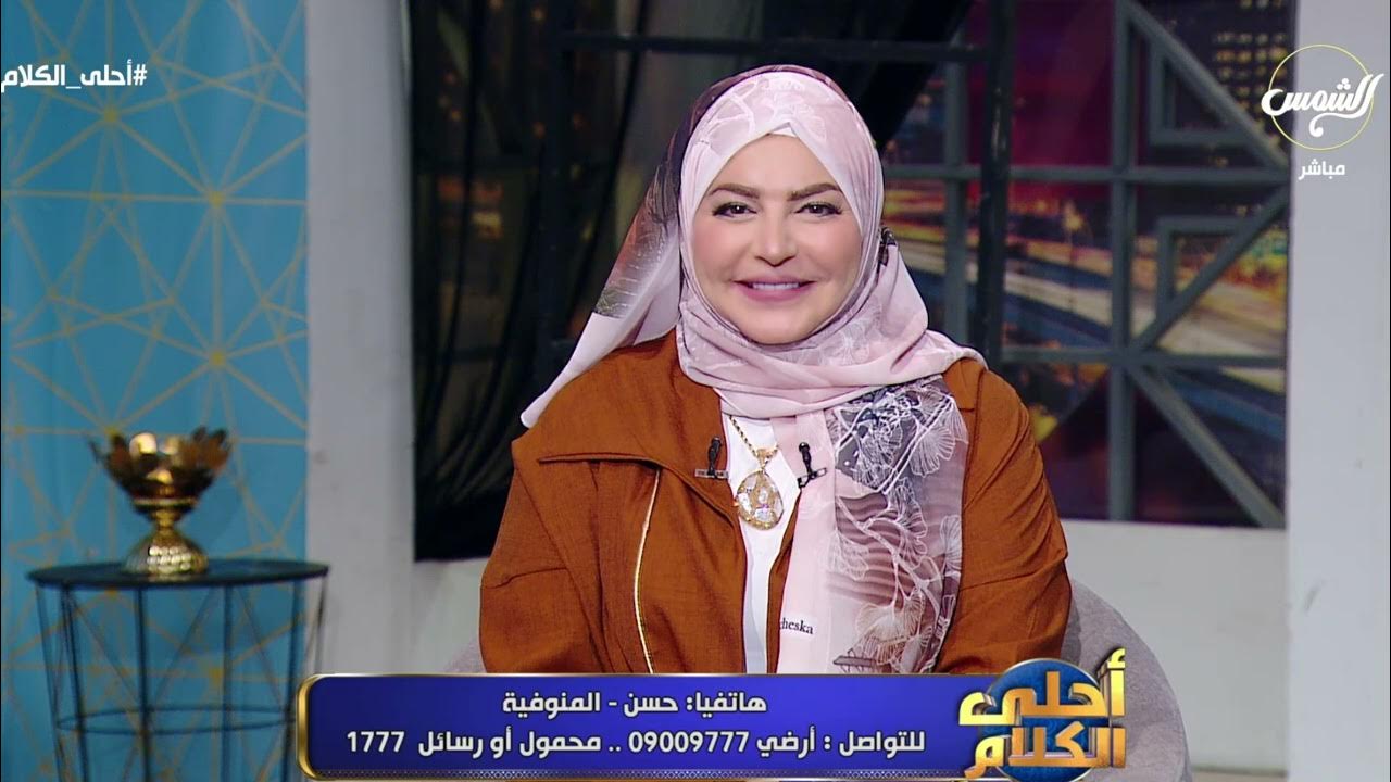 أحلى الكلام مع ميار الببلاوي الحلقة الكاملة 02 07 2024 Youtube