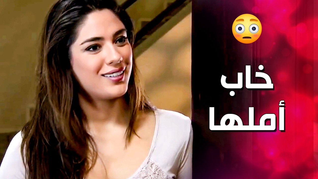 المسكينة معجبة فيه كتير وبتنصدم صدمة كبيرة وقت بتروح لعنده ويتفتحلها