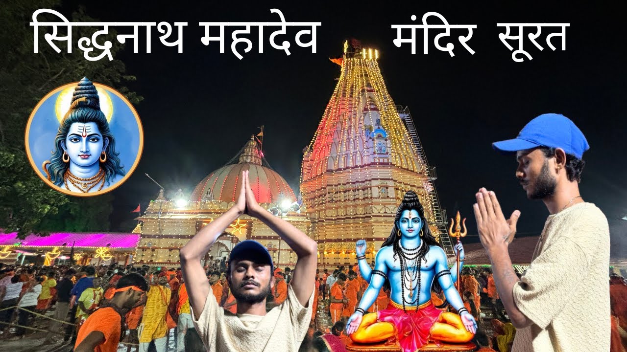 सिद्धनाथ महादेव मंदिर 🔱📿🌿 || SURAT || || SHUBHAM AHIR || - YouTube