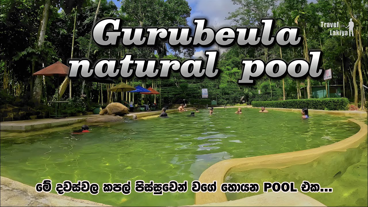 Gurubeula natural pool | පෙම්වතුන්ගේ පුංචි පාරාදීසය😱යන්න කලින් මේ ටික ...