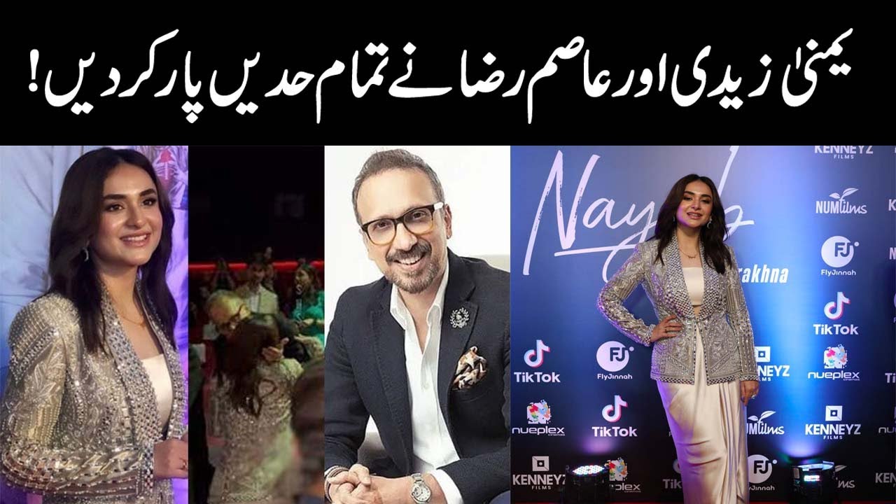 Yumna Zaidi And Asim Raza Kiss At Nayab Movie Premier - YouTube