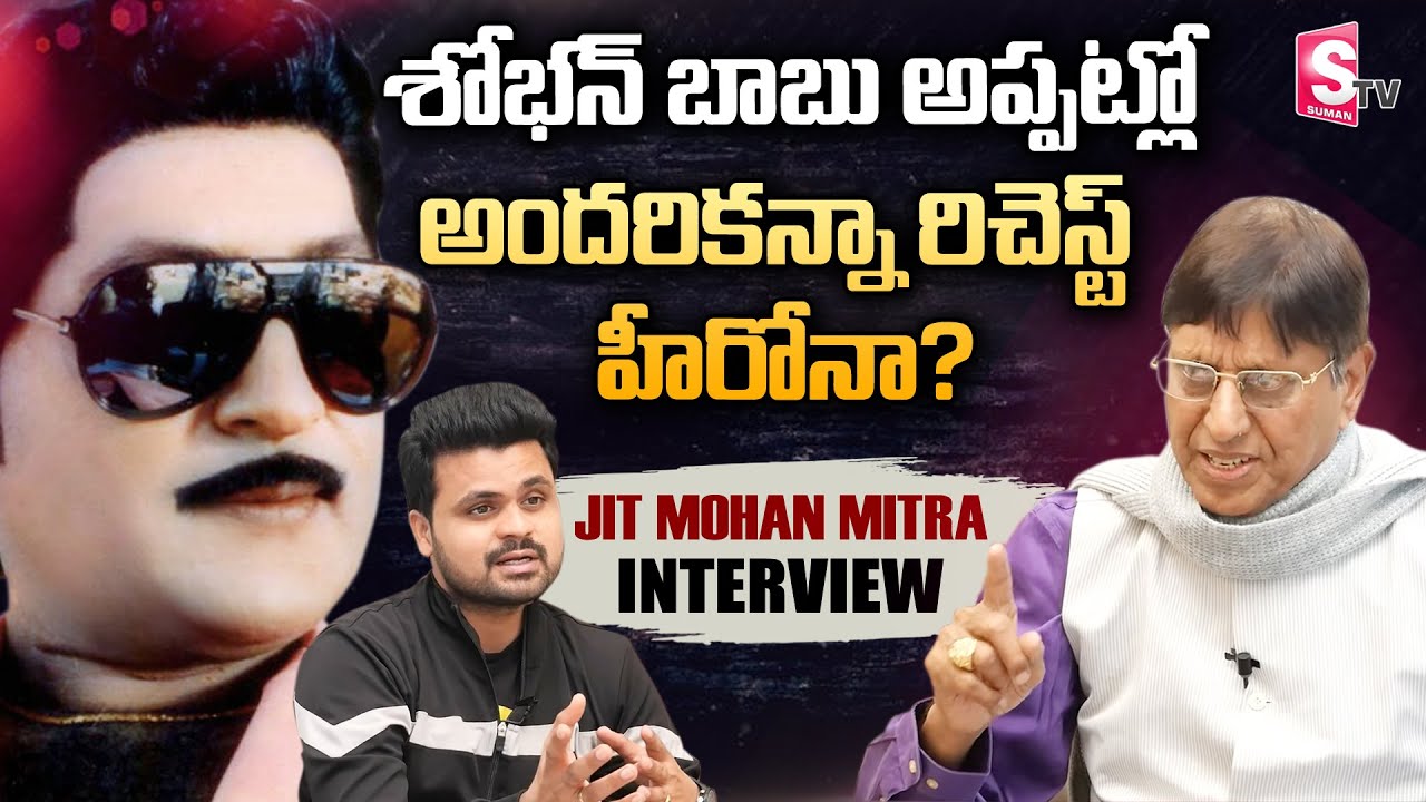Jit Mohan Mitra About Sobhan Babu Greatness | Jit Mohan Mitra Interview ...
