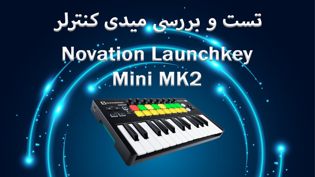 🎹🔥 آموزش کامل عملکرد Novation Launchkey Mini MK2 — از ساخت بیت تا اجرای ...