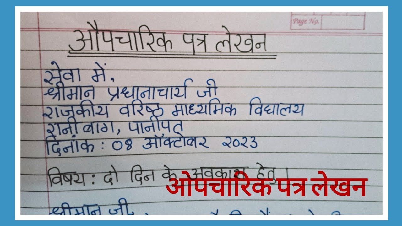 औपचारिक पत्र लेखन/Aupcharik Patra Lekhan/Aupcharik Patra Lekhan In ...