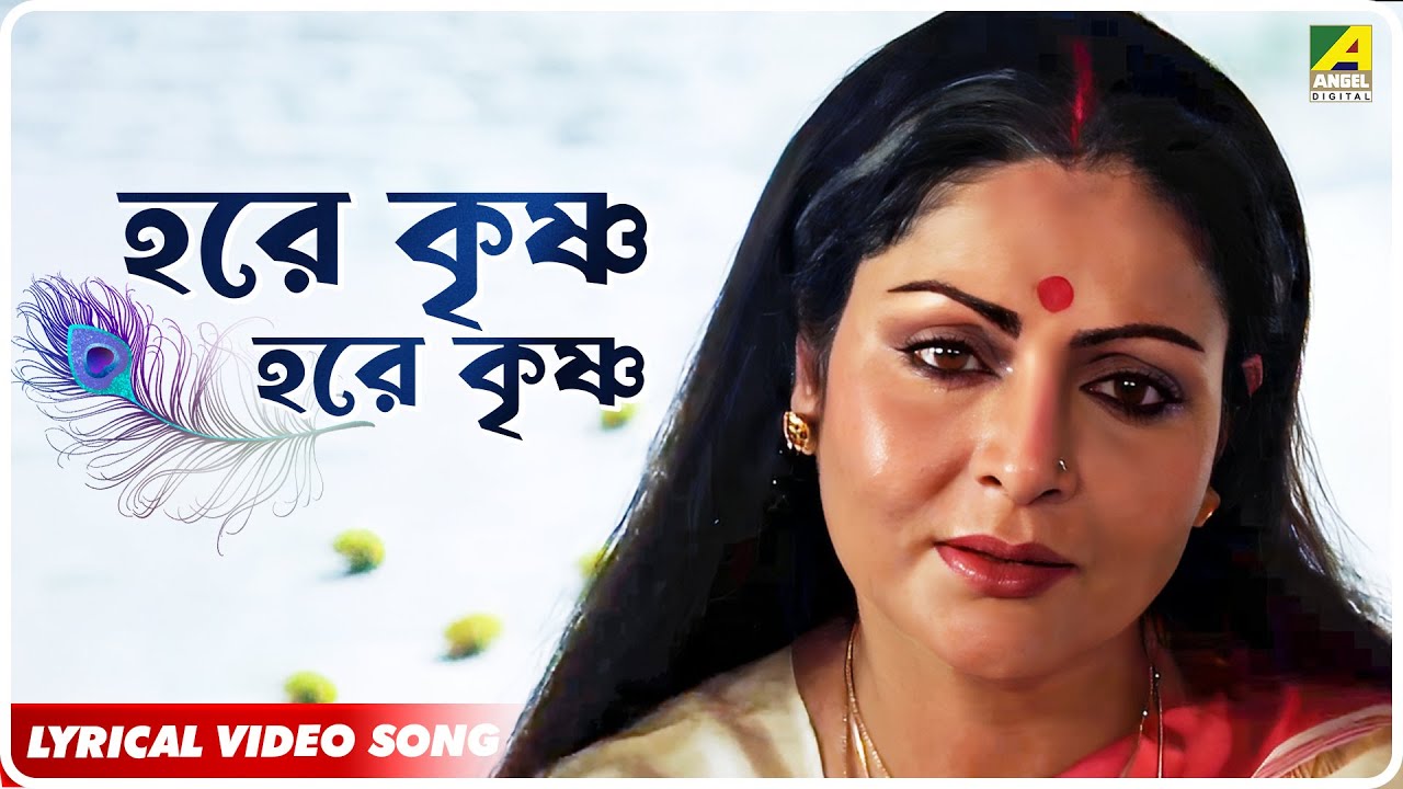 Prateek: Hare Krishna Hare Krishna | Lyrical Video Song | Asha Bhosle - YouTube