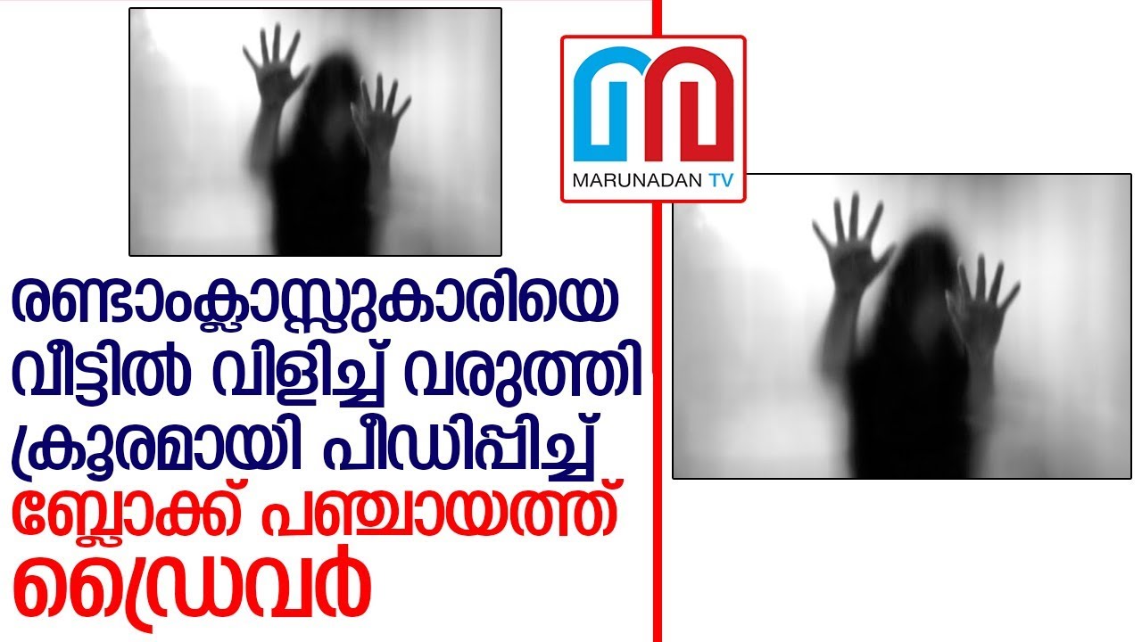 ബ്ലോക്ക് പഞ്ചായത്ത് ഡ്രൈവറെ രക്ഷിക്കാന്‍ സംവിധാനം I peedanam - YouTube