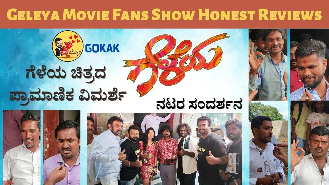Geleya Movie Fan Show Reviews | Praveen | Lokesh | Prerana | Laxmi ...